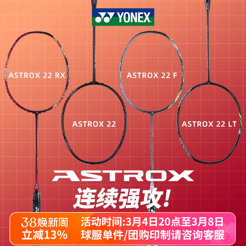 ASTROX 22 RX黑金 天斧22RX AX22RXEX AX22RX - 中羽在线