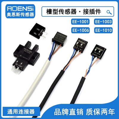 光电开关传感器插件连接器奥恩斯