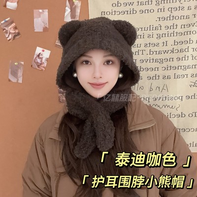 德芬妲2025新款针织百搭秋冬保暖帽子防寒护耳围脖小熊帽百搭女款