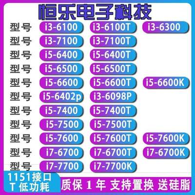 3 6i100T 71000 26059i5-640 642P 06500 6600 I7 6700k 7500 770