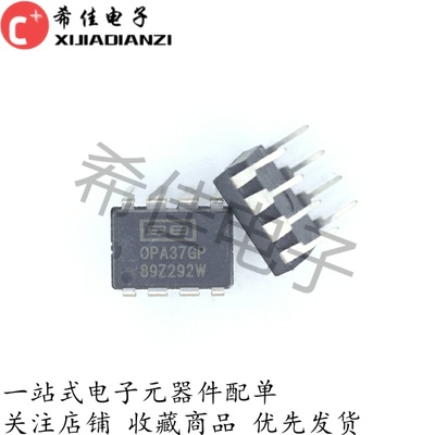 全新原装 OPA37GP OP37GP OPA37 ADI 直插 DIP8 单运放放大器