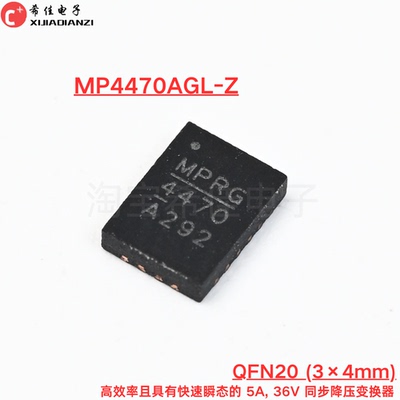 原装MP4470AGL-Z MP4470A QFN20 5A 36V 同步降压变换器