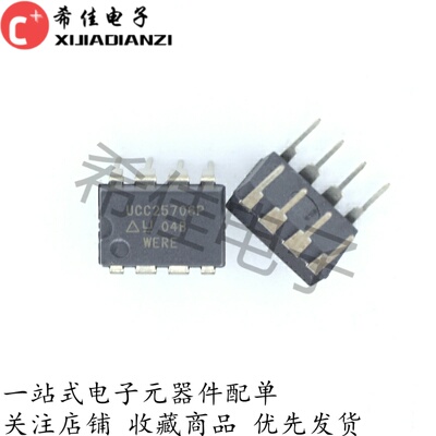 全新原装正品  UCC25706P 丝印UCC25706P 封装DIP8 现货可付