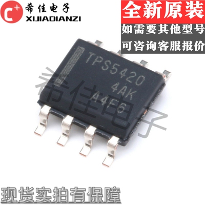 TPS5420DR TPS5420DRG4 TPS5420D TPS5420 SOP-8 全新原装可拍