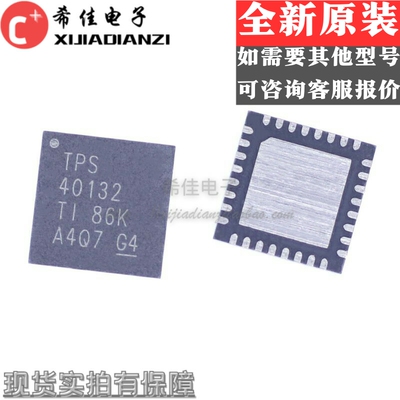 全新原装 TPS40132RHBR TPS40132 QFN32