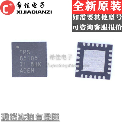 全新正品 TPS65105RGER TPS65105RGE TPS65105 VQFN24