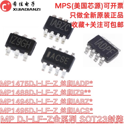 原装 MP1475DJ-LF-Z MP1488DJ-LF-Z MP1494DJ-LF-Z MP1495DJ-LF-Z