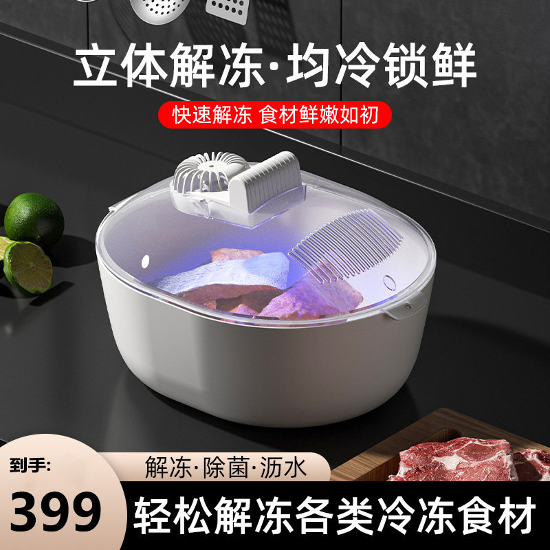 家用保鲜解冻肉神器厨房快速板食物解冻器机极速食品导热桶盒架盘
