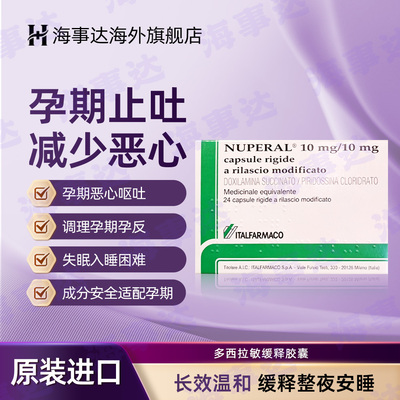 NUPERAL多西拉敏维生素b6胶囊助眠片缓解失眠孕吐夜间深睡24粒/盒