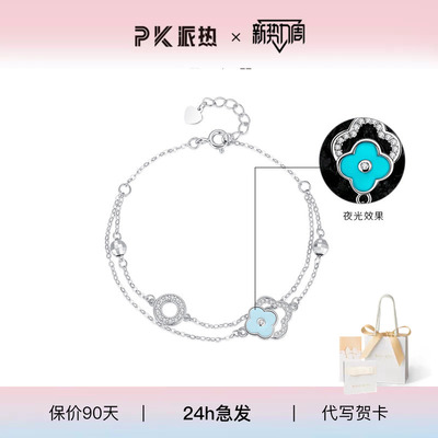 ParasKors派热 四叶草夜光手链幸运轻奢小众纯银生日礼物送女友