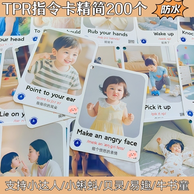 英语启蒙动作指令卡tpr亲子动作闪卡早教幼小衔接互动训练点读版