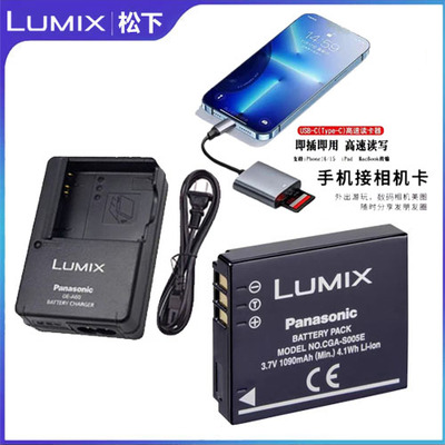 适用松下LX1 LX2 LX3 FX07FX01 FX3FX8 FS1 FS2电池+充电器读卡器