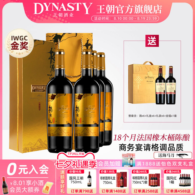 王朝干红葡萄酒官方旗舰店梅鹿辄超级陈酿礼盒装金奖宁夏贺兰金标