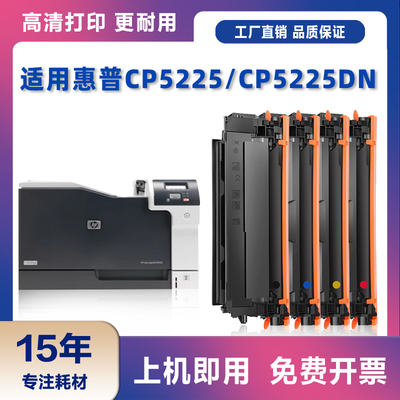适用惠普CE740A硒鼓HPCP5225墨盒CP5225n/dn激光CP5220碳粉盒307A