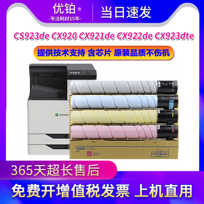适用利盟CS923de粉盒CX920硒鼓CX921de CX922de墨盒碳粉CX923dte