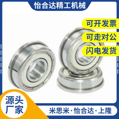 双盖式 带法兰滚珠轴承 C- FL696ZZ FL698ZZ FL673ZZ FL674ZZ