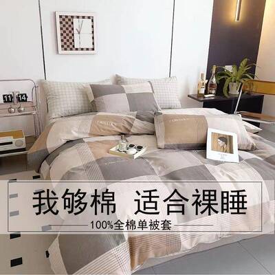 纯棉被套120x180单件130全棉140被罩150x190女学生宿舍160定做170