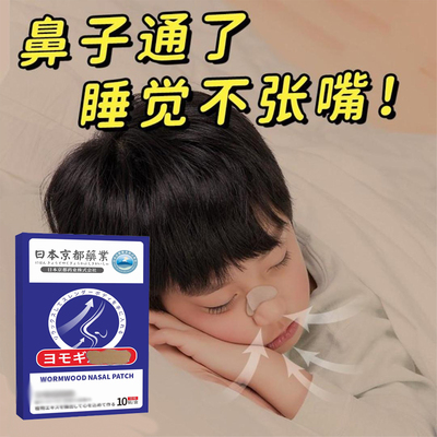 日本製鼻ン医学中心认证 30年の科研成果【根源调理】 不张嘴睡觉