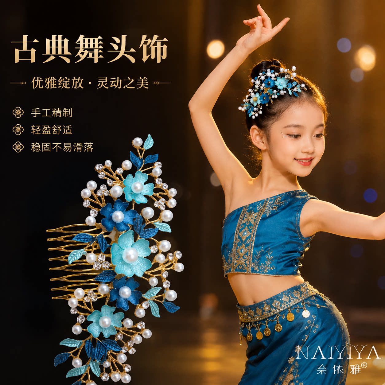 古典舞蹈服装演出头饰民族风胶州秧歌配饰儿童扇子舞傣族舞发饰女