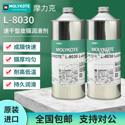 摩力克电子产品塑料部件干性油