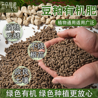 发酵豆粕有机菌肥料颗粒状绿植种