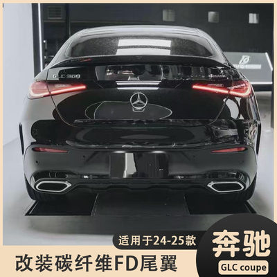适用于24-25款C254奔驰GLCcoupe轿跑改装碳纤维尾翼 压翼免打孔