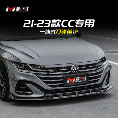 21-25款大众CC前铲前唇改装件爆改前脸外观装饰小包围Arteon扰流