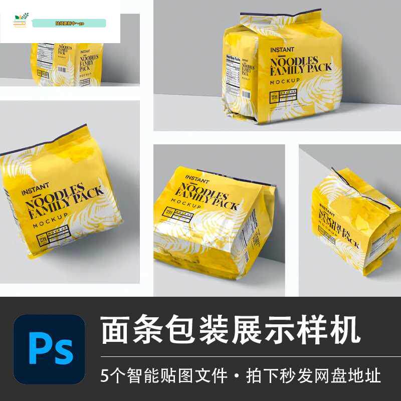家庭方便面泡面速食面条塑料袋包装样机品牌效果展示PSD设计素材