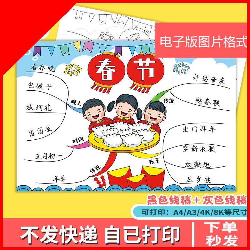 春节思维导图手抄报新年中国传统文化习俗民俗电子版黑白线稿