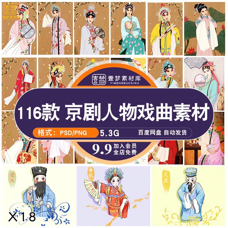 中国风国潮国粹京剧黄梅戏川剧戏曲人物脸谱手绘插画PSD PNG素材