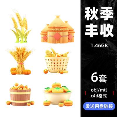 C4D立体3D秋季农作物丰收小麦玉米柿子粮仓素材OBJ建模型文件389