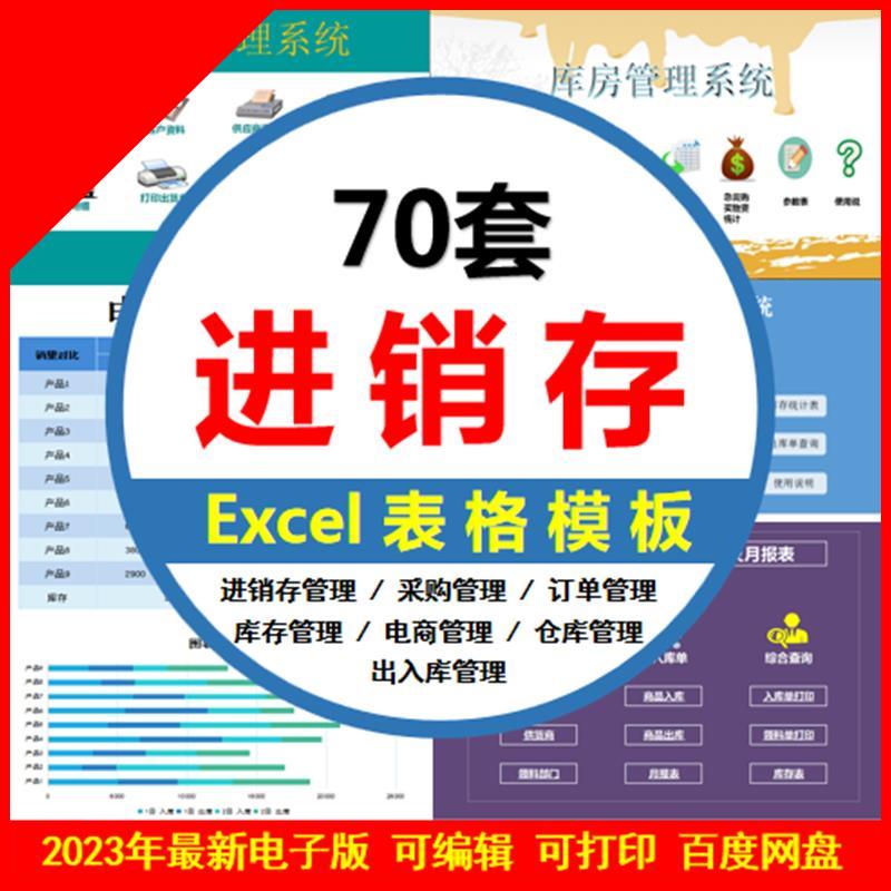 进销存管理系统excel表格模板商品库存进出货入库账本财务会计学