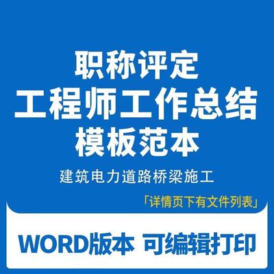 中高级工程师职称评定专业技术个人工作总结电气电力建筑模板报告