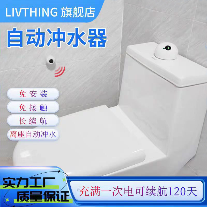 马桶自动冲水器免安装免接触红外线感应老人小孩离座自动冲厕神器