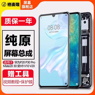 格麦隆屏幕总成内外一体带框