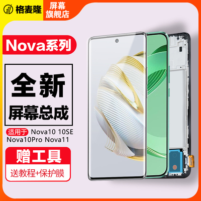 格麦隆屏幕总成内外一体带框