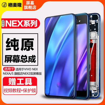 格麦隆屏幕总成内外一体带框