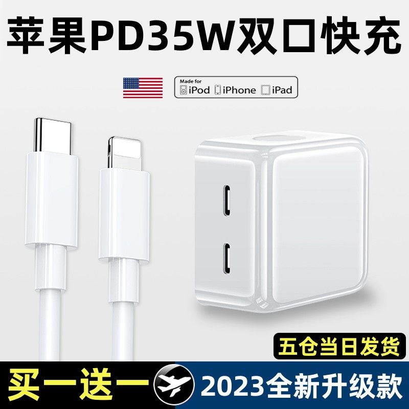 PD35W双口充电器适用苹果14Pro快充头13/12原PD20W数据线x装ipad快充线mini正max/8p品手机插头通用11充电头_虎窝淘