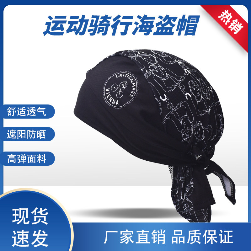 自行车海盗帽户外防晒运动骑行帽吸汗速干透气嘻哈篮球头巾