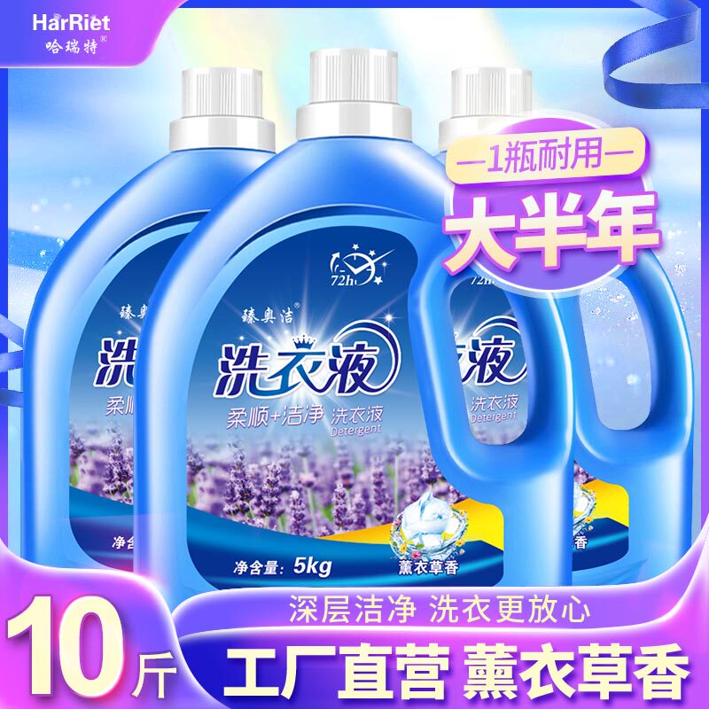 香水洗衣液薰衣草多效去污长效留香深层去渍家庭组合装机洗手