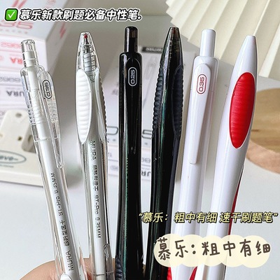 慕乐极细0.25按动中性笔高颜值学生0.35黑笔速干顺滑细头款红笔