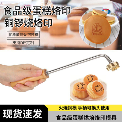 铜锣烧机器猫古早软蛋糕烫烙印