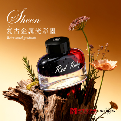 鸵鸟sheen彩墨渐变钢笔墨水