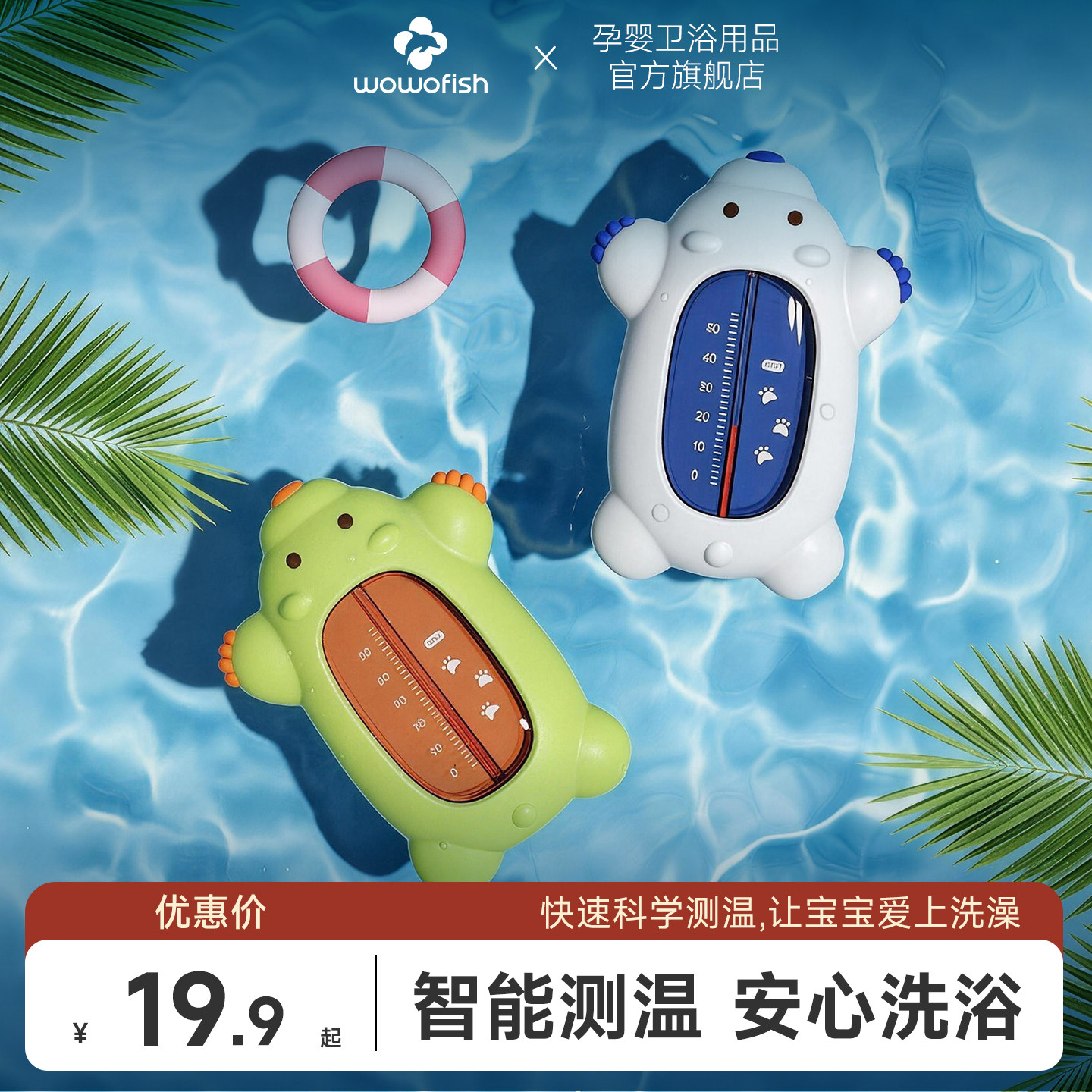 水温计新生婴儿家用洗澡泡澡测水温专用儿童宝宝温度测量计水温表