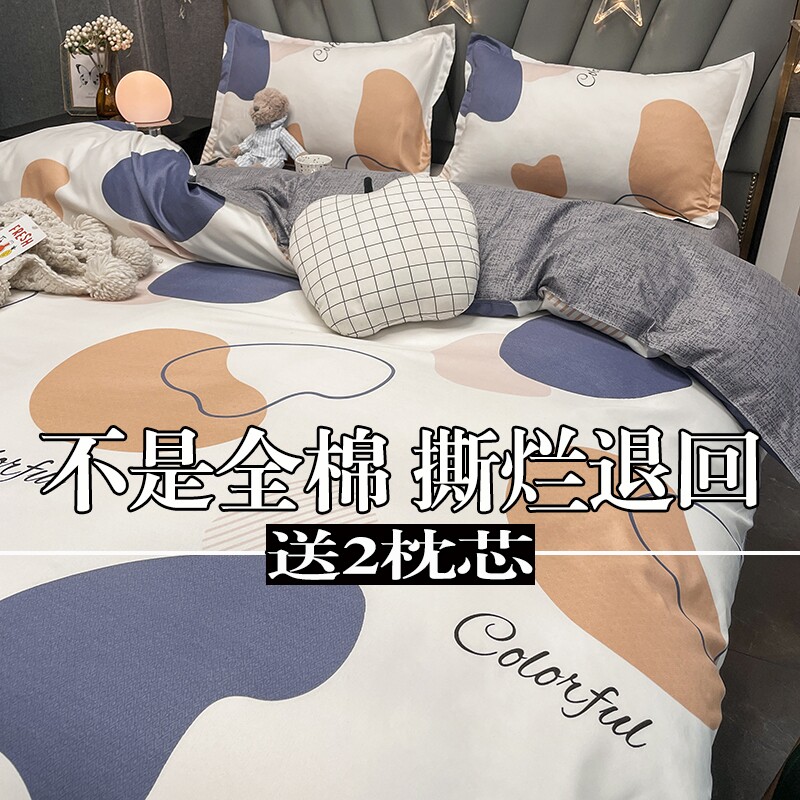 四季床品套件100纯o棉被套床单学生宿舍三件套4全棉床上用品四件
