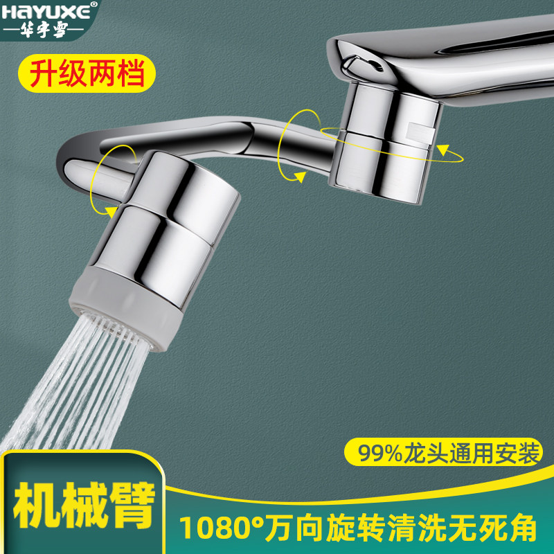 新型机械臂万向水龙头可旋转出水起泡器I延伸水嘴防溅神器万能接