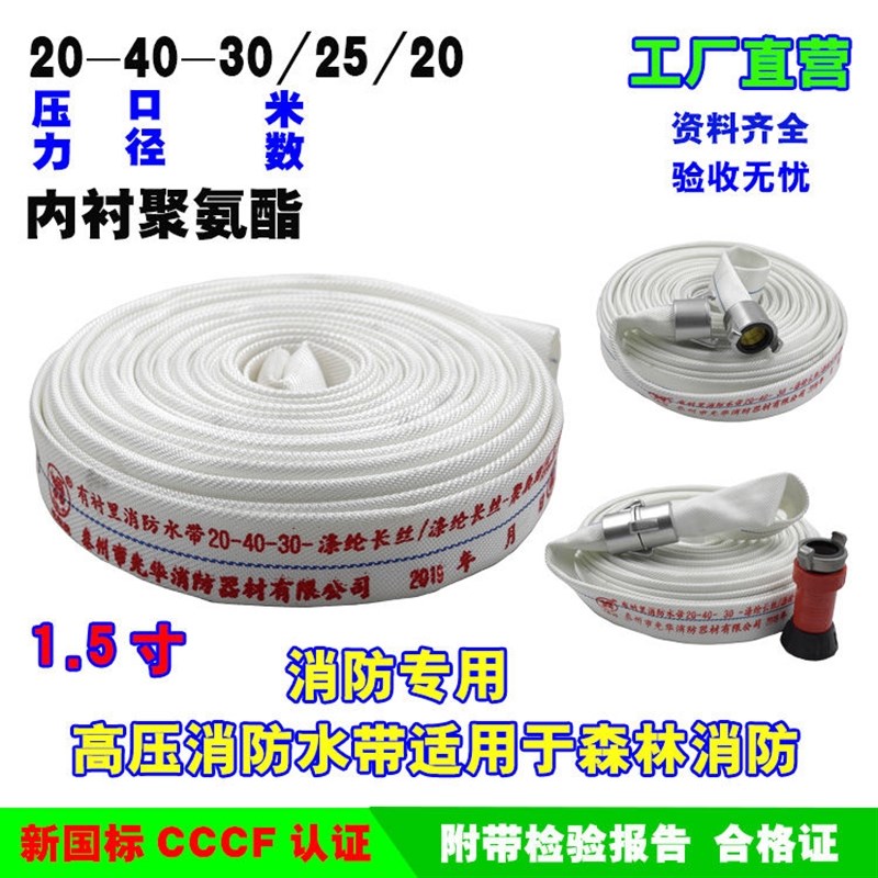 森林消防水带20-40-30/20/25米口径40毫米消防水泵U水管20型1.5寸
