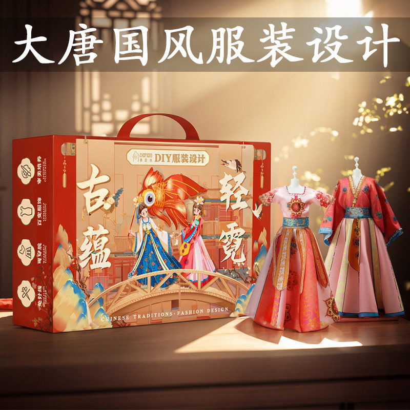 女孩子汉服服装设计diy儿童生日礼物E手工制作创意8玩具六岁娃娃1