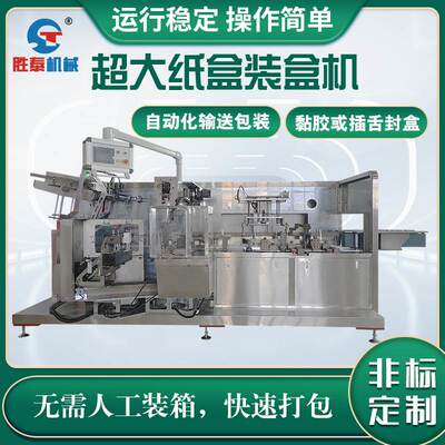 温州胜泰STZ-300快递纸箱自动打包机械 超大纸盒子全自动装盒机器