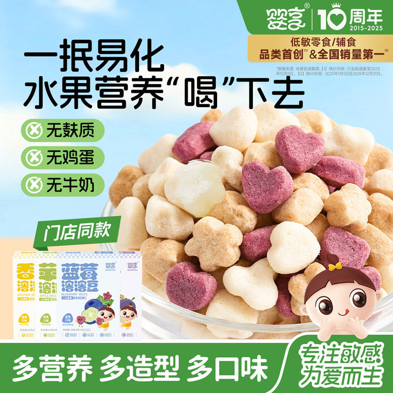 婴享溶豆无小麦无麸质无蛋奶溶溶豆冻干零食送婴儿敏宝电子辅食谱